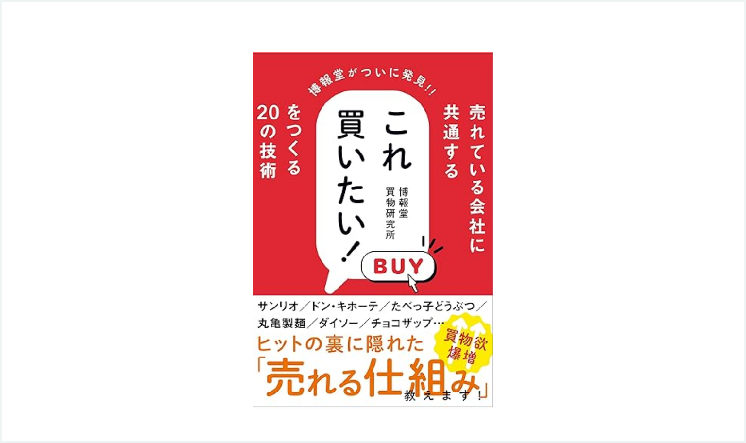 書籍「売れている会社に共通するこれ買いたい！ をつくる20の技術」にてGIFTFULが成功事例として取り上げられました - GiftX