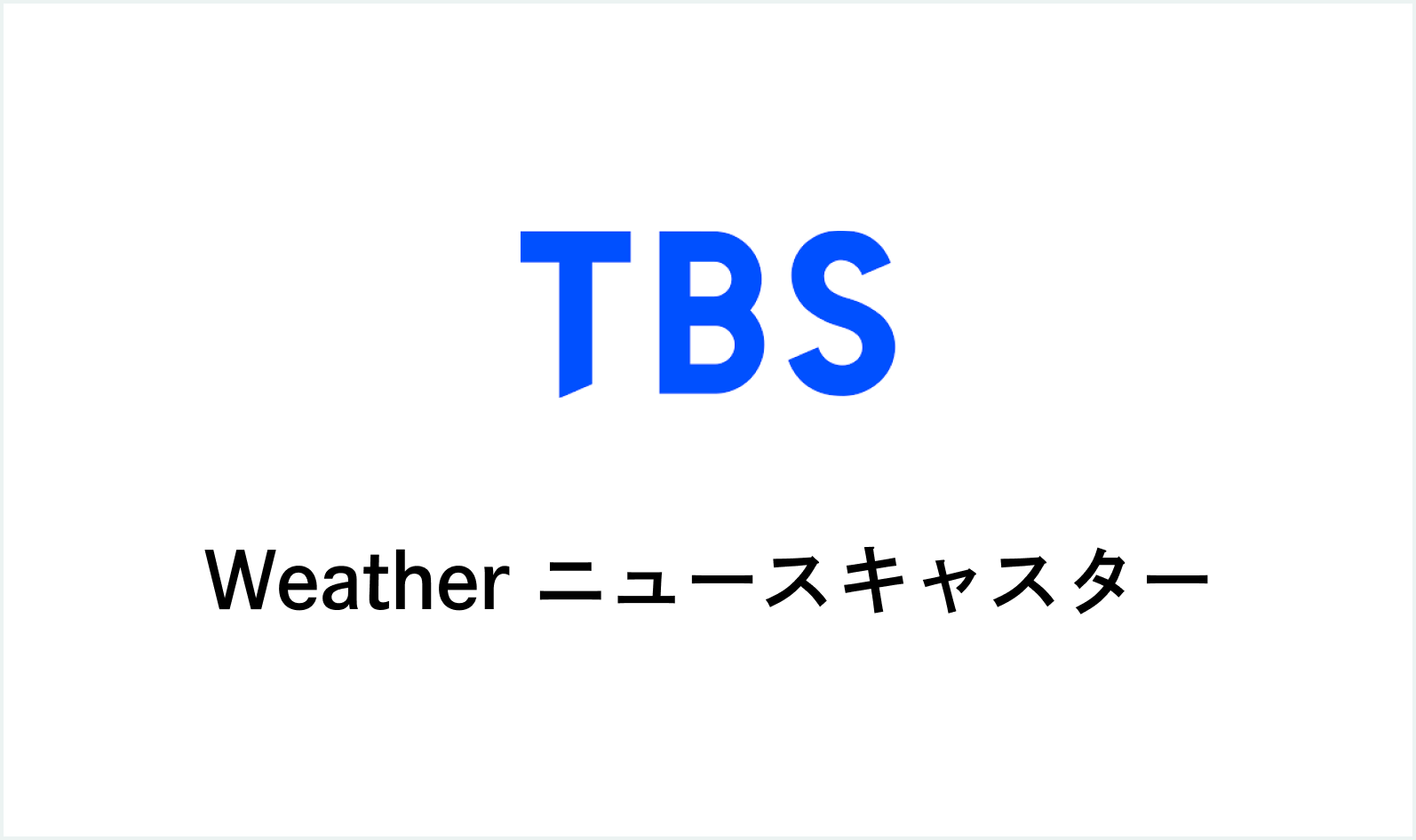 TBS Weather ニュースキャスター にて新しいギフトの贈り方としてGIFTFULが取り上げられました - GiftX